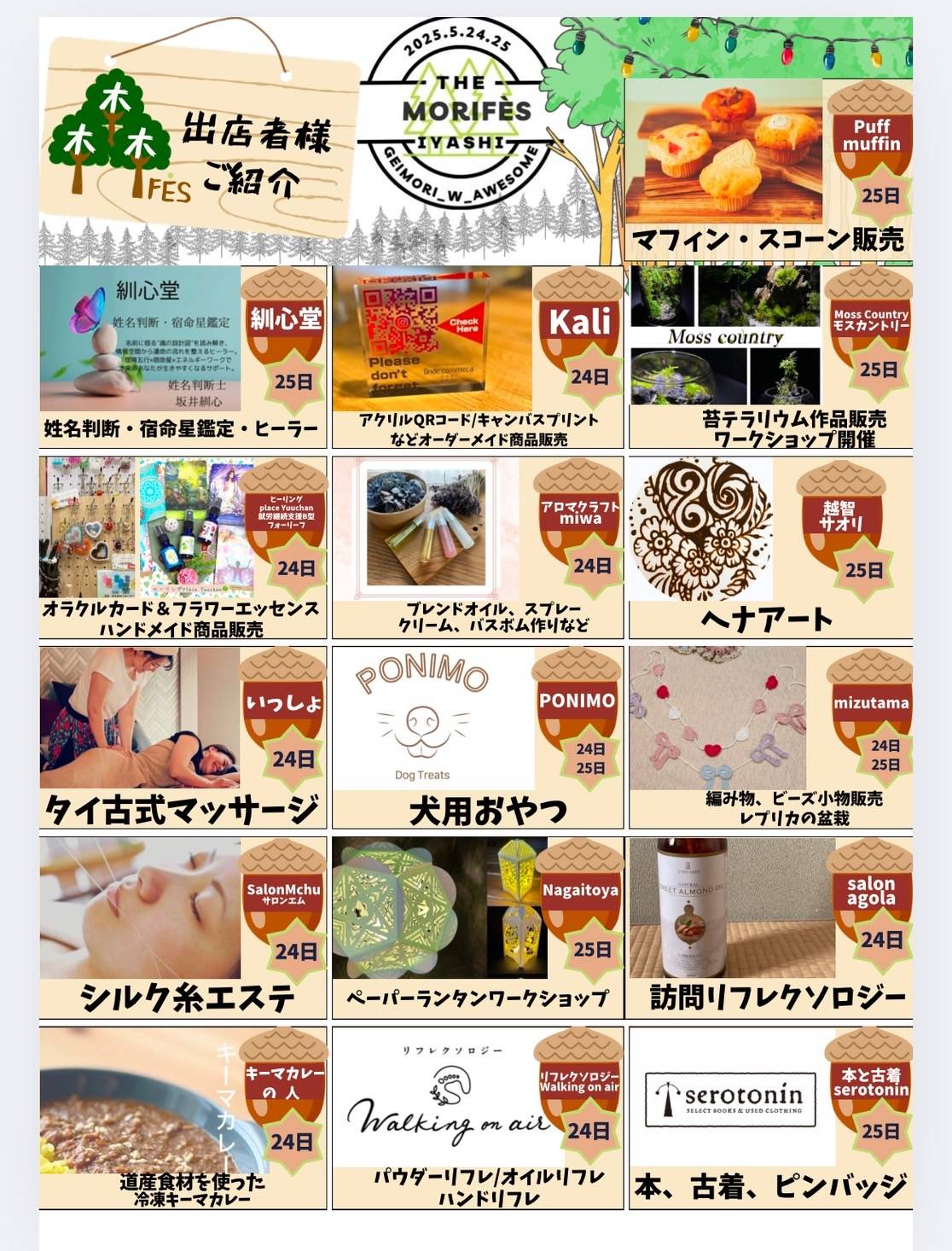 芸森ワーサム MORI FES - NANMO 札幌