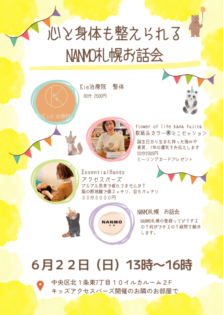 心と身体が整うプチマルシェwith NANMO札幌お話会 - NANMO 札幌