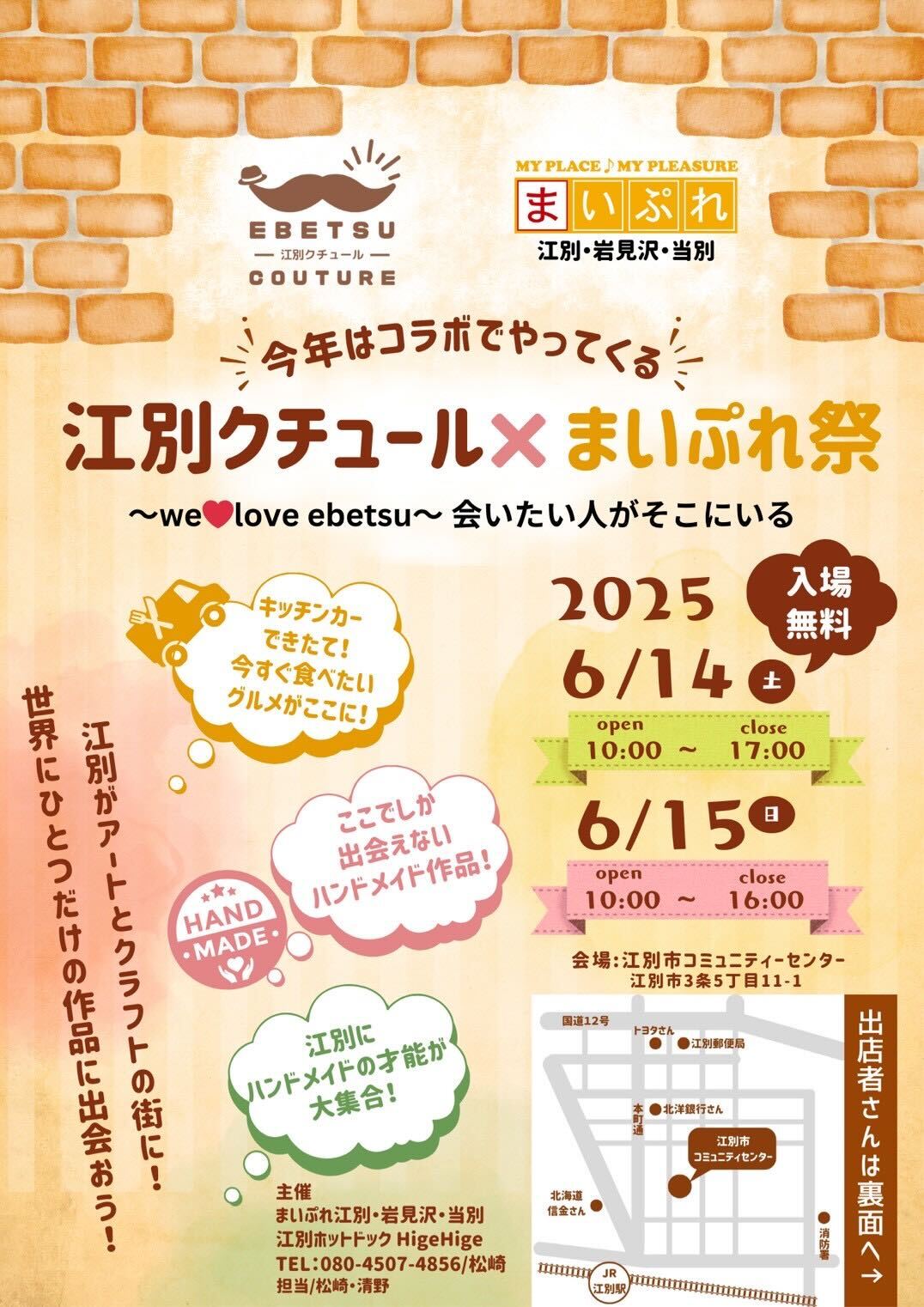 江別クチュール×まいぷれ祭り〜we love ebetsu〜会いたい人がそこにいる - NANMO 札幌